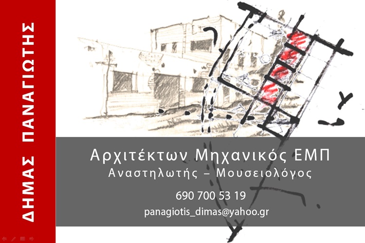 ΑΡΧΙΤΕΚΤΟΝΙΚΟ ΓΡΑΦΕΙΟ ΚΑΛΛΙΘΕΑ | DP ENGINEERING ΔΗΜΑΣ ΠΑΝΑΓΙΩΤΗΣ - City ...