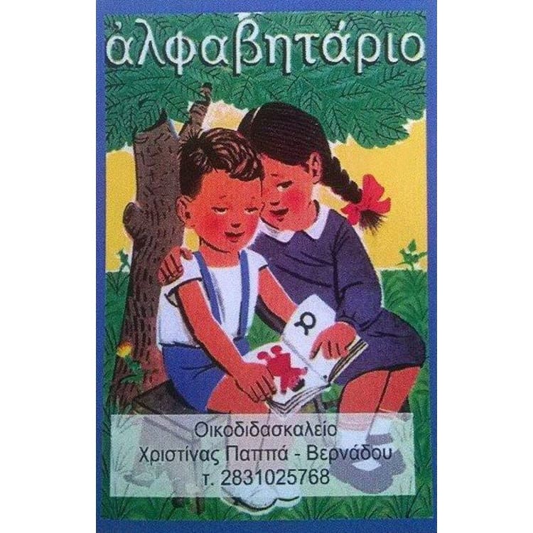 ΦΡΟΝΤΙΣΤΗΡΙΟ ΑΓΓΛΙΚΩΝ & ΦΙΛΟΛΟΓΙΚΩΝ ΡΕΘΥΜΝΟ | ΟΙΚΟΔΙΔΑΣΚΑΛΕΙΟ - City ...