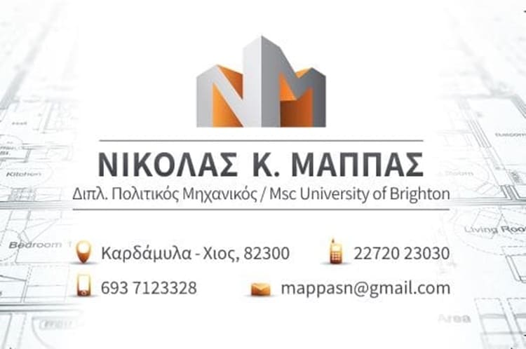 ΤΕΧΝΙΚΟ ΓΡΑΦΕΙΟ ΧΙΟΣ | ΜΑΠΠΑΣ ΝΙΚΟΛΑΟΣ - City Business Directory