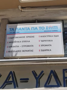 ΕΙΔΗ ΣΠΙΤΙΟΥ ΖΩΓΡΑΦΟΥ | ΤΑ ΠΑΝΤΑ ΓΙΑ ΤΟ ΣΠΙΤΙ - City Business Directory