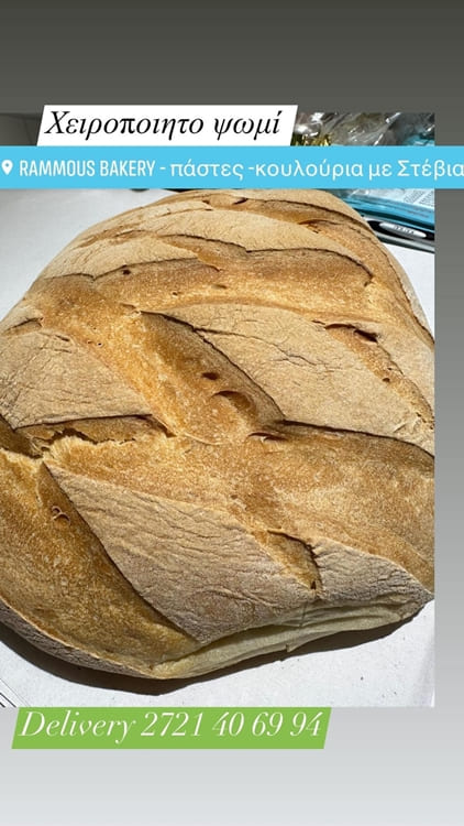 ΑΡΤΟΠΟΙΕΙΟ ΖΑΧΑΡΟΠΛΑΣΤΕΙΟ ΚΑΛΑΜΑΤΑ | RAMMOUS BAKERY - City Business ...