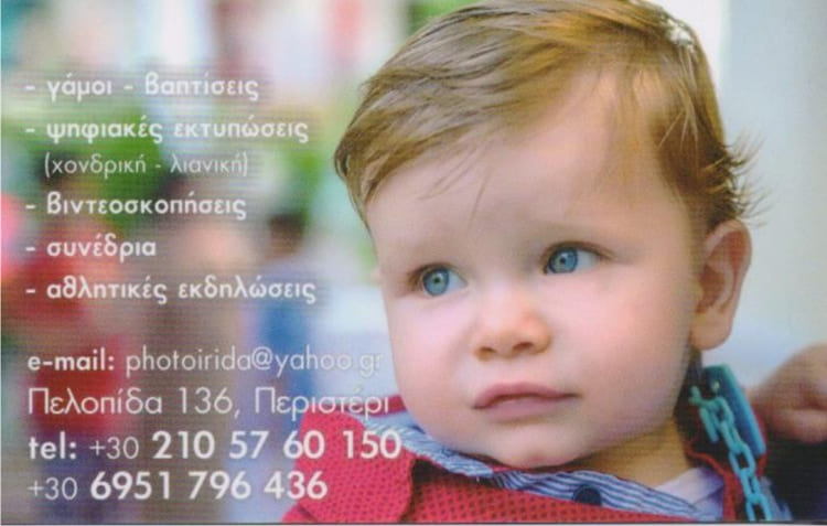 ΦΩΤΟΓΡΑΦΕΙΟ ΠΕΡΙΣΤΕΡΙ | ΦΩΤΟ ΙΡΙΔΑ - City Business Catalogue
